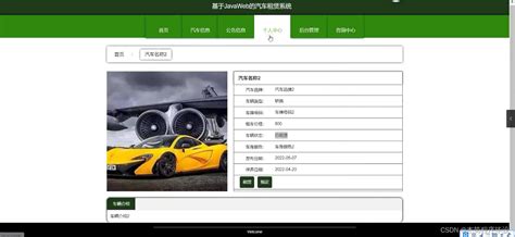 基于web的汽车租赁系统源码开题汽车租赁系统web前端程序源代码 Csdn博客