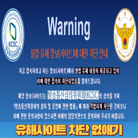 워닝사이트 차단 해제 유해사이트 차단 없애기 Warning Or Kr 해결