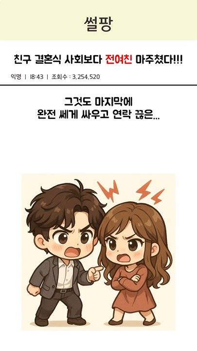 친구 결혼식 사회보다 전여친 마주쳤다 Youtube