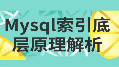 【吊打面试官】mysql索引失效的底层原理，终于有人讲清楚了 Youtube