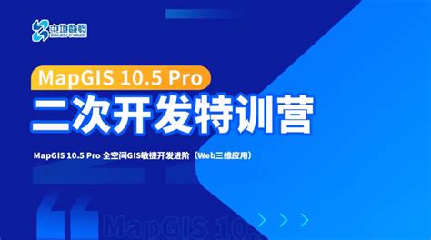 mapgis 中地数码 gis 地理信息系统软件