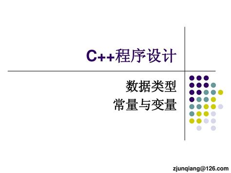 1数据类型常量变量word文档在线阅读与下载无忧文档