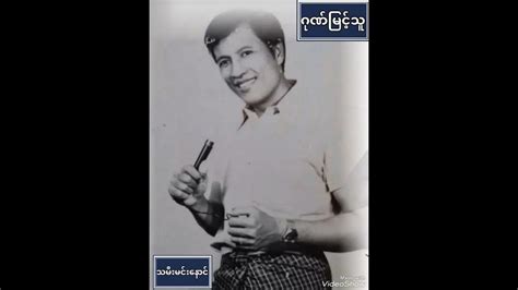 ဂုဏ်မြင့်သူ ရေး သဟာရဆရာတင် စန္ဒရား ဂီတလုလင်မောင်ကိုကို ဆို ကိုမင်းနောင် Youtube