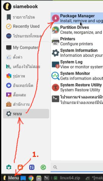 ติดตั้งโปรแกรมเพิ่มเติมบน Linux Lite เพิ่มความสามารถของเครื่อง