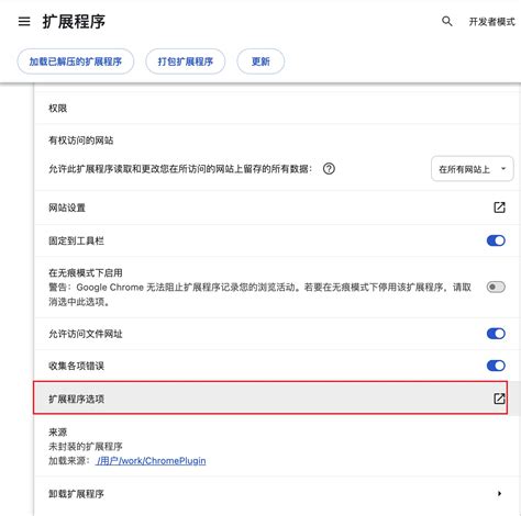 chrome 插件开发入门 chrome插件开发 csdn博客