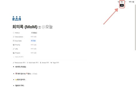 노션 Notion 을 활용한 효율적인 회의록 작성법