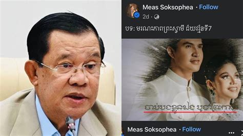 បទចម្រៀង «មរណភាពព្រះស្វាមី ជ័យវរ្មន័ទី៧ Youtube