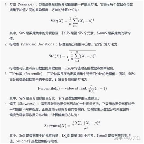除了最大值、最小值、平均值、中位数，还有哪些数组分析项目，它们的计算方法是怎样的？ 知乎