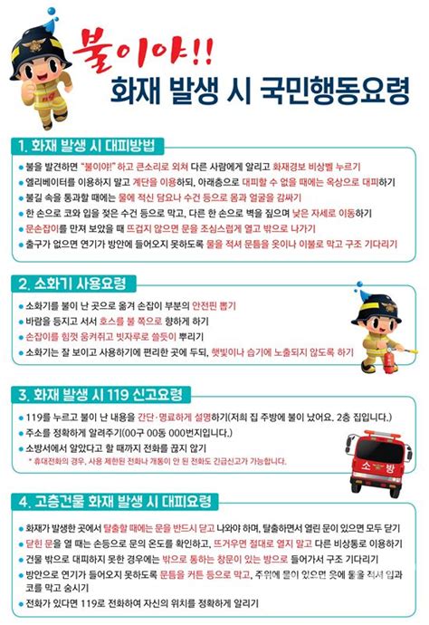 불이야 11월 27일 전국에서 화재 대피 훈련 실시