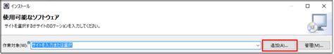 Eclipseにdbviewerプラグインを追加する Java や あれこれ