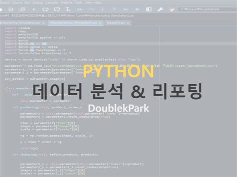Python을 활용한 데이터 분석 도와 드립니다 크몽