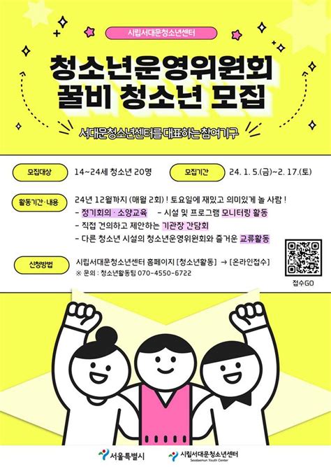 시립서대문청소년센터 2024년 청소년운영위원회 꿀비 모집 공모전 대외활동 링커리어