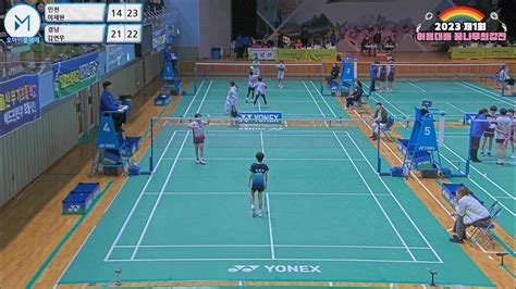 여단 5학년 예선 4조 인천 이채현 Vs 경남 김연우 2023 제1회 이용대배 꿈나무 최강전 Youtube