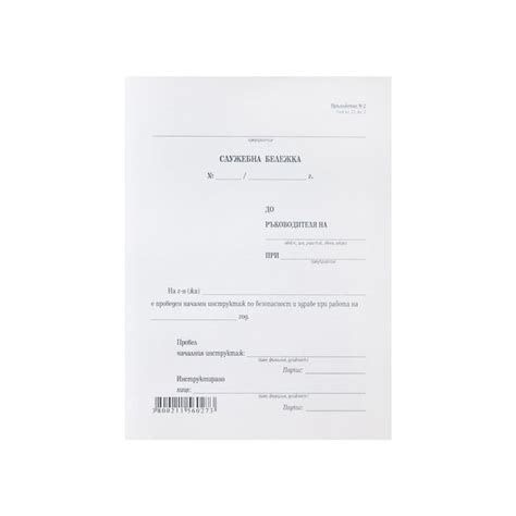 Служебна бележка Office 1