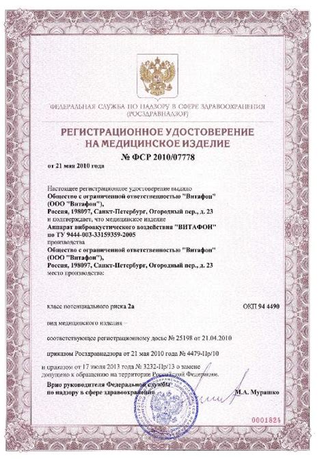 Витафон
