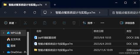 智能点餐系统设计与实现jspjavaspringmvcmysqlmybatis智能点餐项目 Csdn博客