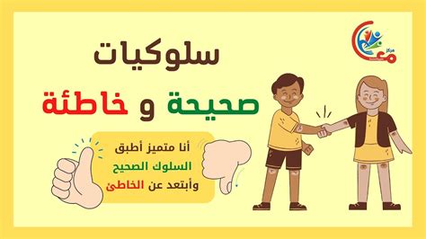 تدريب على سلوكيات صحيحة وخاطئة مع أسامةمدبولي