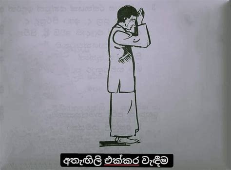 සිහල දීපය 📌️ වන්දනාමාන කරන ඉරියව් 🔺 අතැඟිලි එක්කර වැඳීම