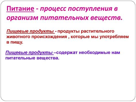 Пищевые продукты и питательные вещества презентация онлайн