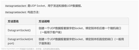 基于tcp、udp网络编程 Toy模板网
