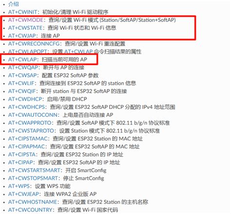 Esp At指令使用记录 技术栈