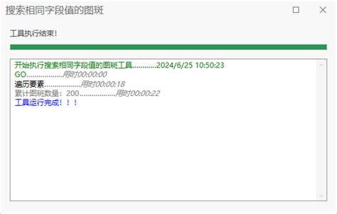 cc工具箱使用指南：【搜索相同字段值的图斑】 arcgis中查找相同的 csdn博客