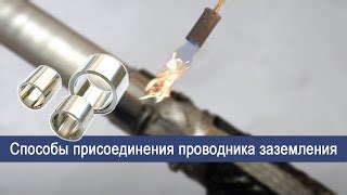 Пружина постоянного давления для заземления монтаж - 86 фото