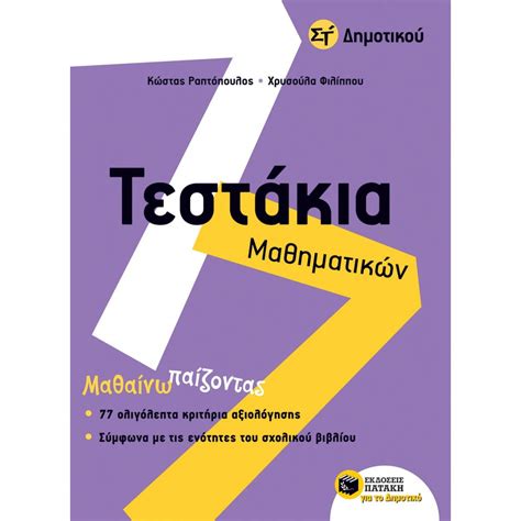 ΤΕΣΤΑΚΙΑ ΜΑΘΗΜΑΤΙΚΩΝ ΣΤ΄ ΔΗΜΟΤΙΚΟΥ Magicpen Gr