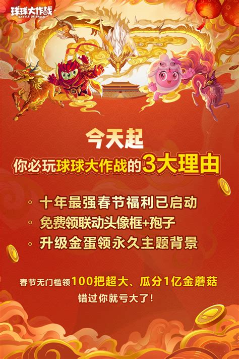 春节假期期间,你必须玩球球大作战的3个理由!!! 球球大作战 送100把超大!攻略 小米游戏中心 春节假期期间,你必须玩球球大作战的3个理由!!! 球球大作战 送100把超大!攻略 小米游戏中心