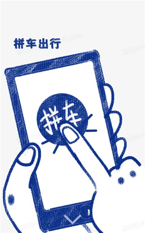 拼车出行png图片素材下载出行png熊猫办公