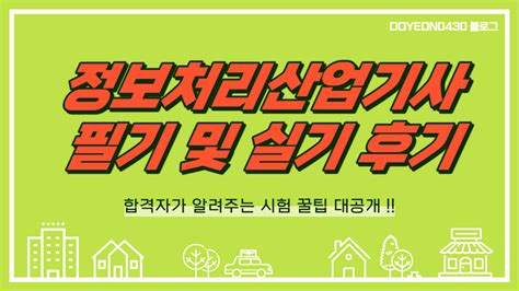 [자격증] 정보처리산업기사 필기 and 실기 단기간 합격방법