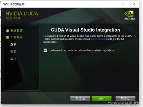 cuda11 6 下载与安装[排坑版] csdn博客