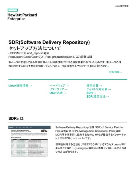 Linux技術情報 Gen11用 Service Pack For Proliant Spp 2025 01 00 00対応環境とインストール方法について