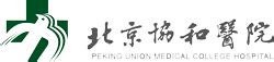 北京协和医院