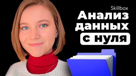 Как войти в Data Science с нуля Итоги интенсива по анализу данных Youtube