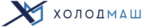 Холодмаш Черкесск. Производство холодильных машин и комплектующих