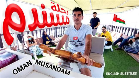 Musandam Oman مسندم عُمان Youtube