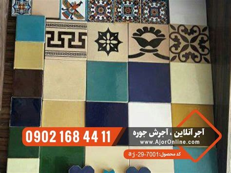 آجر لعابدار اصفهان