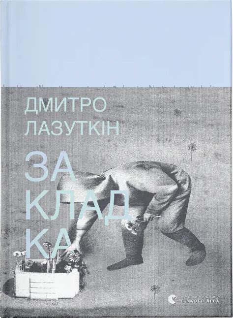 Закладка — купити книгу у Vivat