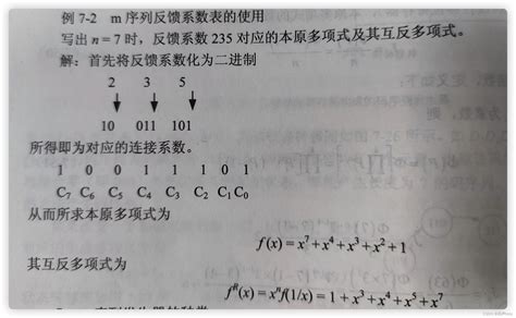 m序列生成方法及其fpga实现 pn码 csdn博客