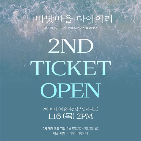 라이브러리씨어터 Library Theatre [𝐍𝐎𝐓𝐈𝐂𝐄] 2025 연극 2차 티켓 오픈 및 출연 스케줄 안내 🌊 🗓 티켓 오픈 01월 16일 목 오후 2시｜인터파크