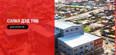 Сэлбэ дэд төв орчмын гэр хорооллыг орон сууцжуулах ТЭЗҮ боловсруулах тендер зарлагдлаа