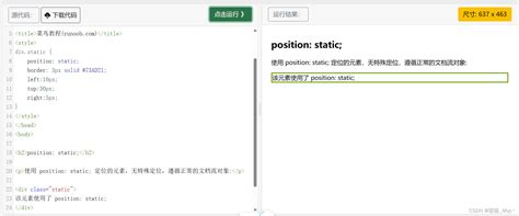 Css 中position 的参数的个人理解position 参数含义 Csdn博客