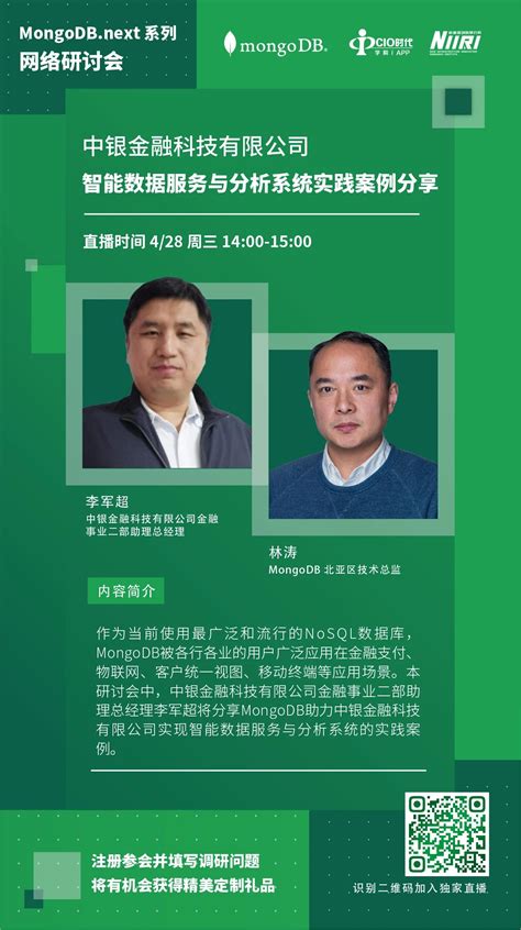 【4 28 网络研讨会】中银金融科技有限公司智能数据服务与分析系统实践案例分享 mongodb中文社区