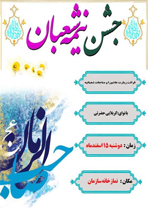 جشن نیمه شعبان