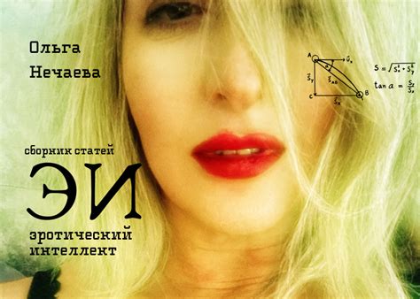 Электронная книга “ЭИ эротический интеллект” Freemynd