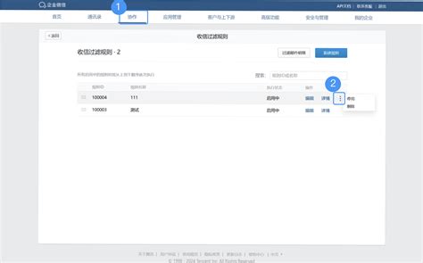 「收信过滤规则」功能介绍 帮助中心 企业微信