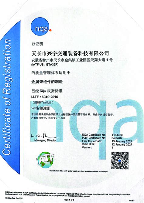 天长市兴宇交通装备科技有限公司