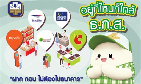 ธ ก ส เพิ่มช่องทางรับฝากเงินสดที่ บิ๊กซี