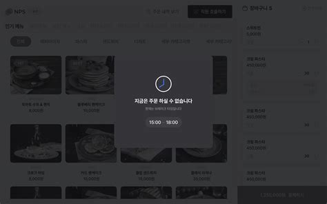 Nps Table Order Ui Ux 훈이즈히어 Hoonishere